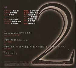 CODE GEASS Lelouch of the Rebellion R2 Sound Episode 2 | VTCL-60066 - VGMdb