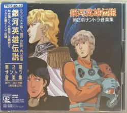Ginga Eiyuu Densetsu Dainiki Soundtrack Music Collection | TKCA-30353 - VGMdb