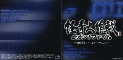 Kaiki Daisakusen Second File ~Theme Song 'Real' & Theme Single~ | VPCC ...