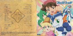 Bouken Yuki Pluster World Original Soundtrack | PCCG-00621 - VGMdb