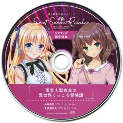 See you at the other side of the moon SweetSummerRainbow Sofmap Limited Bonus | SMPML-0172 - VGMdb