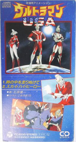 CC-8200 | Toki no Naka wo Hashirinukete/Sky High Hero / S... - VGMdb