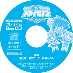 SLPM-86790-P | Muteki-Oh Tri-Zenon Playstation Premium 8cm CD - VGMdb