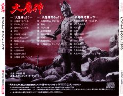 Daimajin Original Soundtrack | COCC-13080 - VGMdb