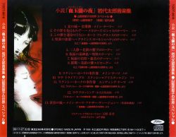 Shosetsu "Ketsugyokuzui no Yoru" Iwashiro Taro Ongakushu Yamaai Shikiko no Sekai Special | TOCT ...