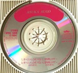 Future GPX Cyber Formula Asuka Sugo (CV.Kotono Mitsuishi) | DPDX-5008 - VGMdb