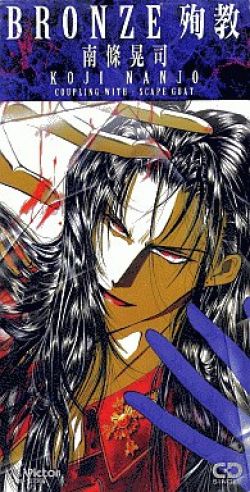 BRONZE Junkyou / Koji Nanjo | VIDL-10736 - VGMdb