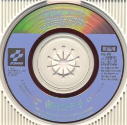 Tokimeki Memorial disc collection orgel arrange No.05 Yuko Asahina - VGMdb