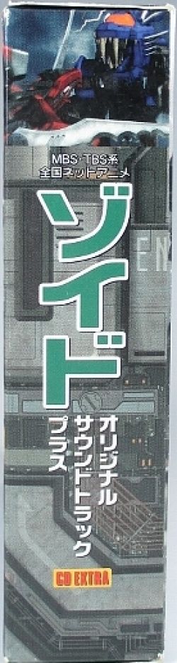 ZOIDS ORIGINAL SOUND TRACK+3 ~Mission~ | COCX-31207 - VGMdb