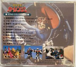 Gekisou Sentai Carranger SONG COLLECTION | COCC-13482 - VGMdb