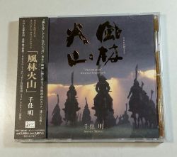 NHK Taiga Drama "Fūrinkazan" Original Soundtrack | TOCT-26185 - VGMdb