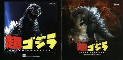 Super Godzilla Original Soundtrack | CINK-106 - VGMdb