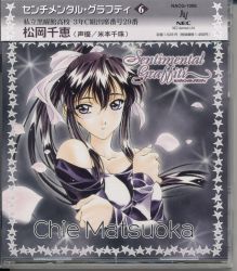 Sentimental Graffiti 6: Chie Matsuoka | NACG-1006 - VGMdb