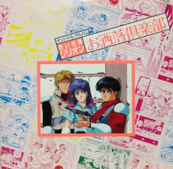Original Album Akai Koudan Zillion Oshare Club | K28G-7368 - VGMdb