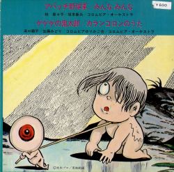 TV Manga Hit Series Apache Yakyugun / Gegege no Kitaro | C-100 - VGMdb