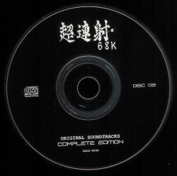 CHO REN SHA 68K ORIGINAL SOUNDTRACKS -COMPLETE EDITION- | DLOC-0002~5 ...