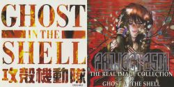 PROJECT 2501 THE REAL IMAGE COLLECTION OF GHOST IN THE SHELL ~dialogue ...