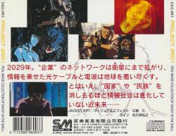 PROJECT 2501 THE REAL IMAGE COLLECTION OF GHOST IN THE SHELL ~dialogue ...