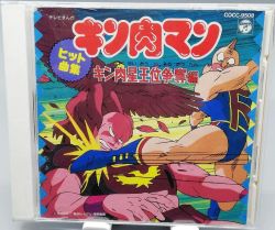 Kinnikuman -Kinnikusei Oui Soudatsuhen- Hit Song Collection | COCC-9508 ...