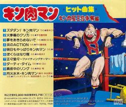 Kinnikuman -Kinnikusei Oui Soudatsuhen- Hit Song Collection | COCC-9508 ...