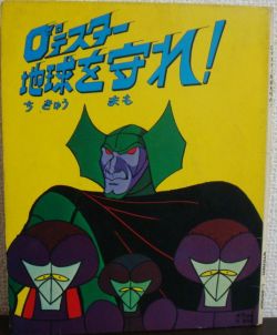 Zero Tester Chikyuu o Mamore! | L-2506P - VGMdb