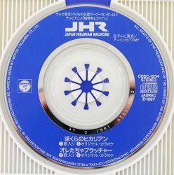 Bokura no Hikarian/Oretachi Blatcher | CODC-1234 - VGMdb