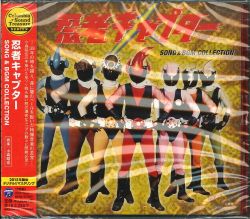 Ninja Captor SONG & BGM COLLECTION | COCX-39226~7 - VGMdb