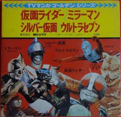 TV Manga Golden Series Kamen Rider / Mirrorman / Silver Kamen / Ultraseven | ARM-5513 - VGMdb