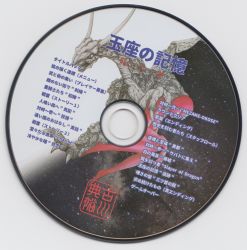 Gyokuza no Kioku Ryu wo Utsumono | FRKW-0019 - VGMdb