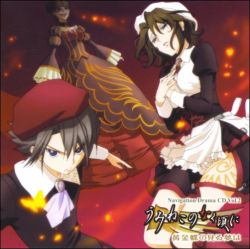 Navigation Drama CD Vol.2 Umineko no Naku Koro ni Ougonchou no Miru Yume wa | FCCM-0282 - VGMdb