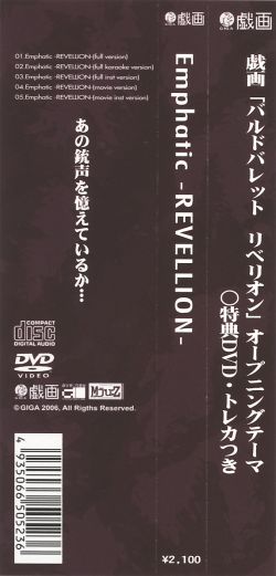BALDR BULLET REVELLION Maxi CD - Emphatic -REVELLION- | GIGA-060930~1 ...