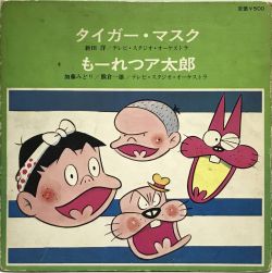 TV Manga Hit Series Tiger Mask / Mouretsu Atarou | C-10 - VGMdb