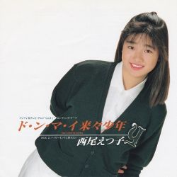 Don't mind lay-lay Boy / Etsuko Nishio | 0DS-0174 - VGMdb