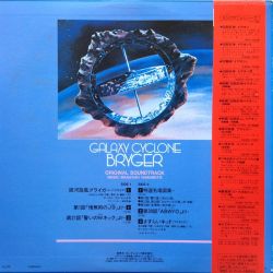 GALAXY CYCLONE BRYGER (Drama Version) | K22G-7101 - VGMdb
