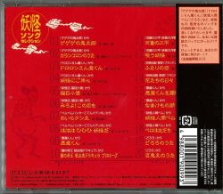 Youkai Song Selection Obake wa Shinanai | COCX-34462 - VGMdb