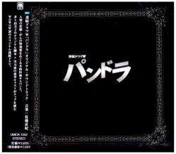 "PANDORA" Original Soundtrack | UMCK-1252 - VGMdb