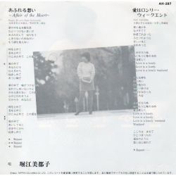 Affair of the Heart / Mitsuko Horie | AH-297 - VGMdb
