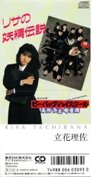 Risa no Yousei Densetsu -FAIRY TALE- / Risa Tachibana | XT10-2024 - VGMdb