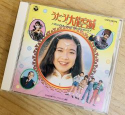 Utau! Dairyugujou Original Song Collection II | COCC-10374 - VGMdb