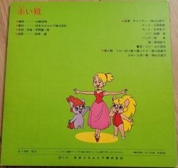 Andersen Monogatari: Akai Kutsu | C-105 - VGMdb