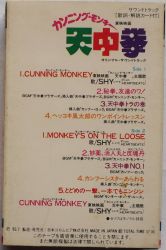 Cunning Monkey Original Soundtrack | CAR-1220 - VGMdb