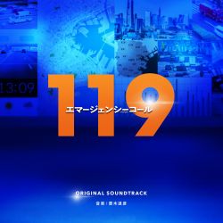 119 Emergency Call ORIGINAL SOUNDTRACK | PCCR-00776 - VGMdb