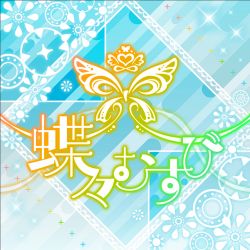 Choucho Musubi / 765 MILLION ALLSTARS | LZC-3149 - VGMdb