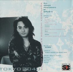 Bubblegum Crisis Tokyo 2040 Original Soundtrack I | DSCD 16 - VGMdb