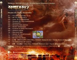 RED CLIFF Original Motion Picture Soundtrack Complete Album ...