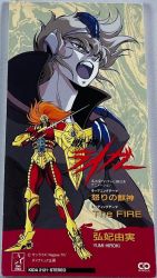 Ikari no Juushin/The FIRE / YUMI HIROKI | KIDA-2121 - VGMdb