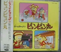 Natsukashi no Music Clip (23) Pyun Pyun Maru | TOCT-9893 - VGMdb