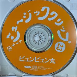 Natsukashi no Music Clip (23) Pyun Pyun Maru | TOCT-9893 - VGMdb