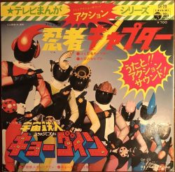 TV Manga Action Series Uchuu Tetsujin Kyodain / Ninja Captor Uta to ...