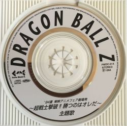 Dragon Power ∞ | FMDC-514 - VGMdb